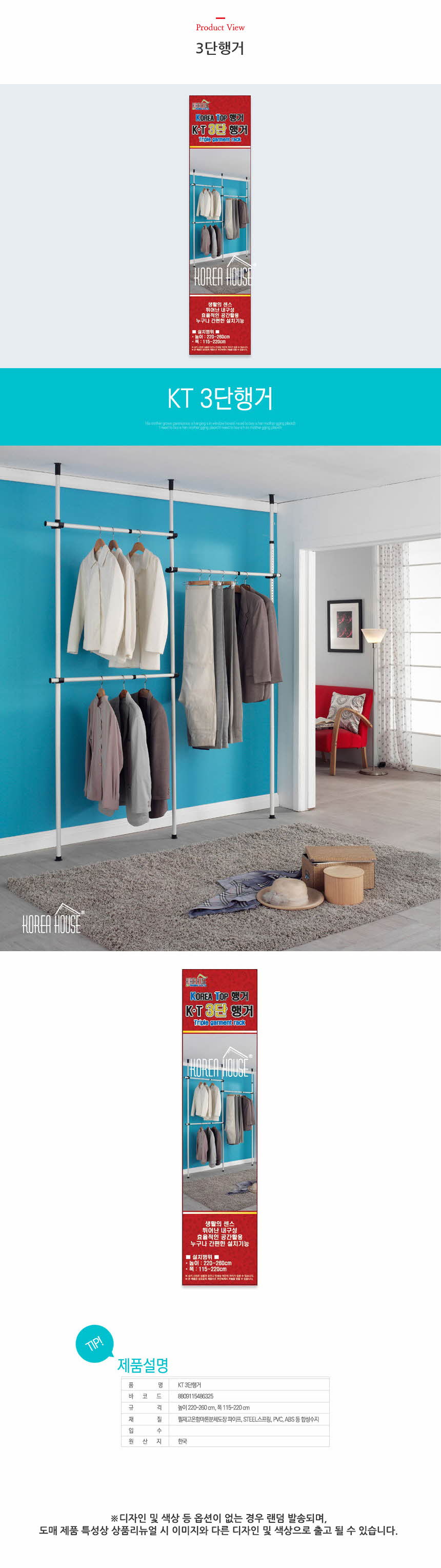 hplusmall 3단행거 - 핫트랙스