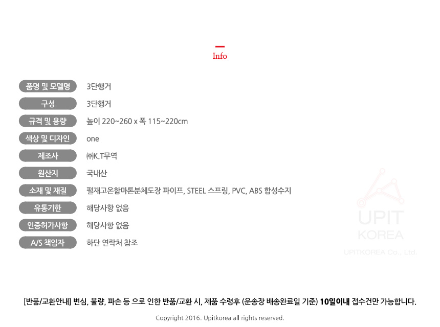 hplusmall 3단행거 - 핫트랙스