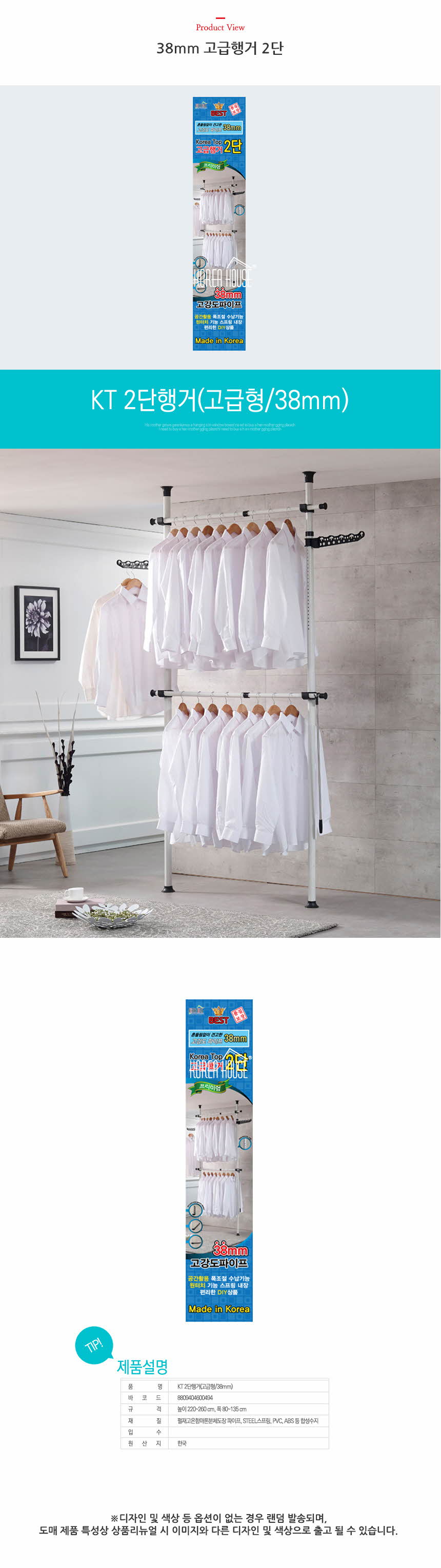 hplusmall 38mm 고급행거 2단 - 핫트랙스