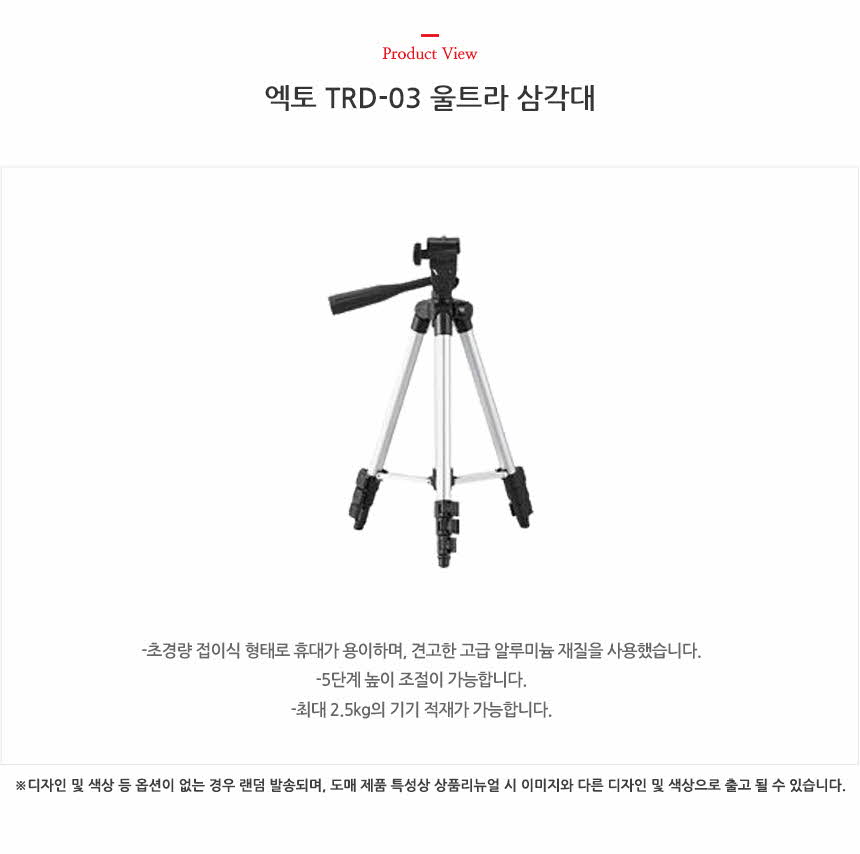TRD 03 울트라 삼각대 5단 높이조절 실버 - 오너클랜