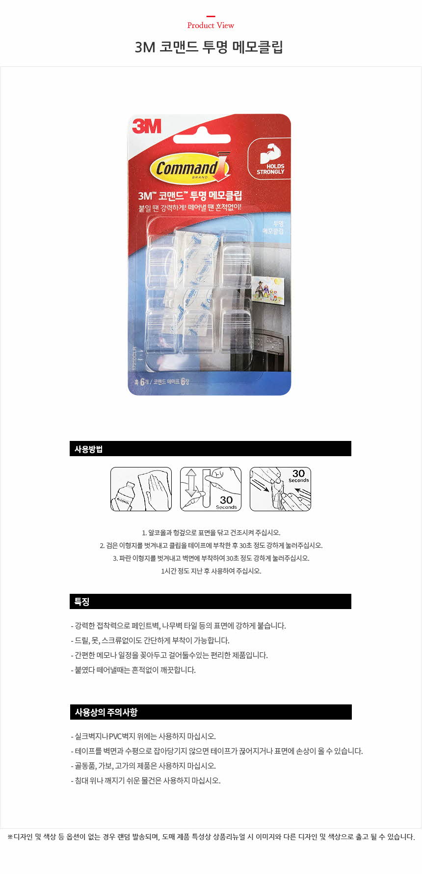 hplusmall 3M 코맨드 투명 메모클립 - 핫트랙스