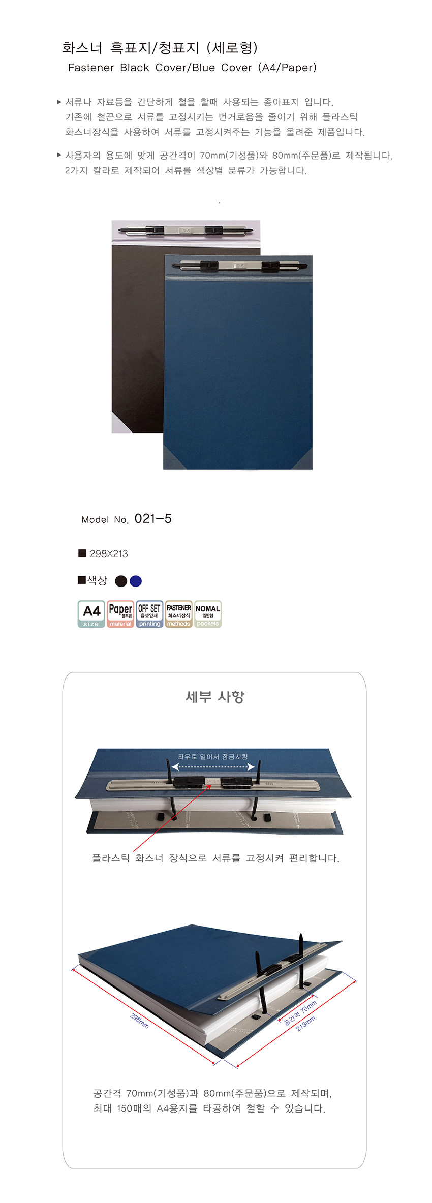 hplusmall 화스너표지(청표지/A4/상철) - 핫트랙스