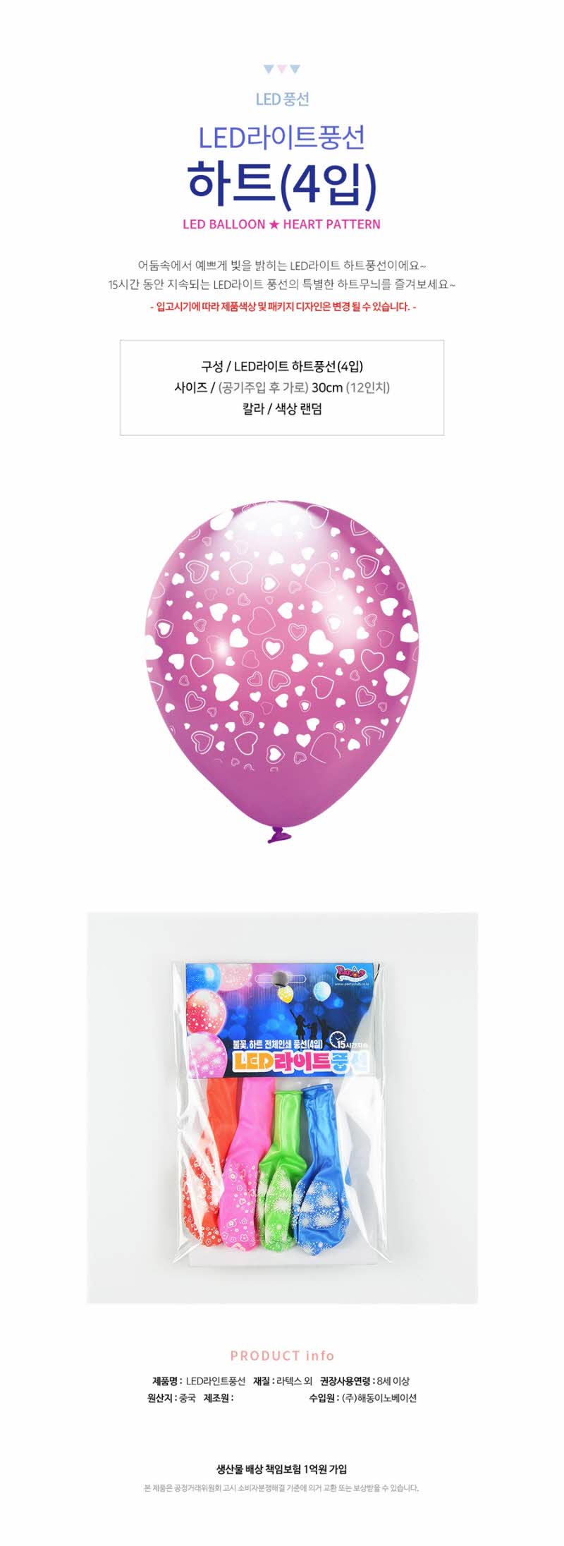 hplusmall LED풍선(하트인쇄/4입) - 핫트랙스