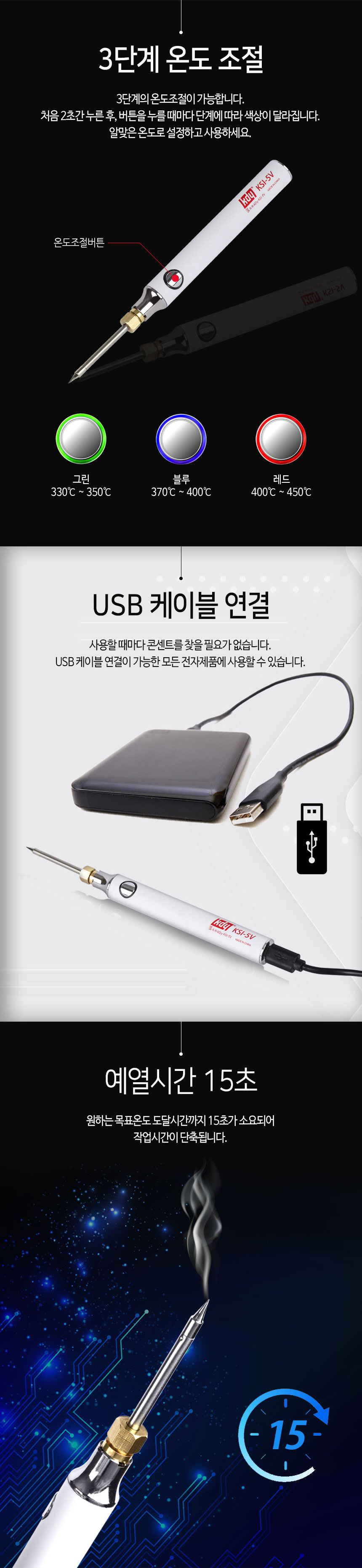 USB 휴대용 인두기 KSI-5V - 오너클랜